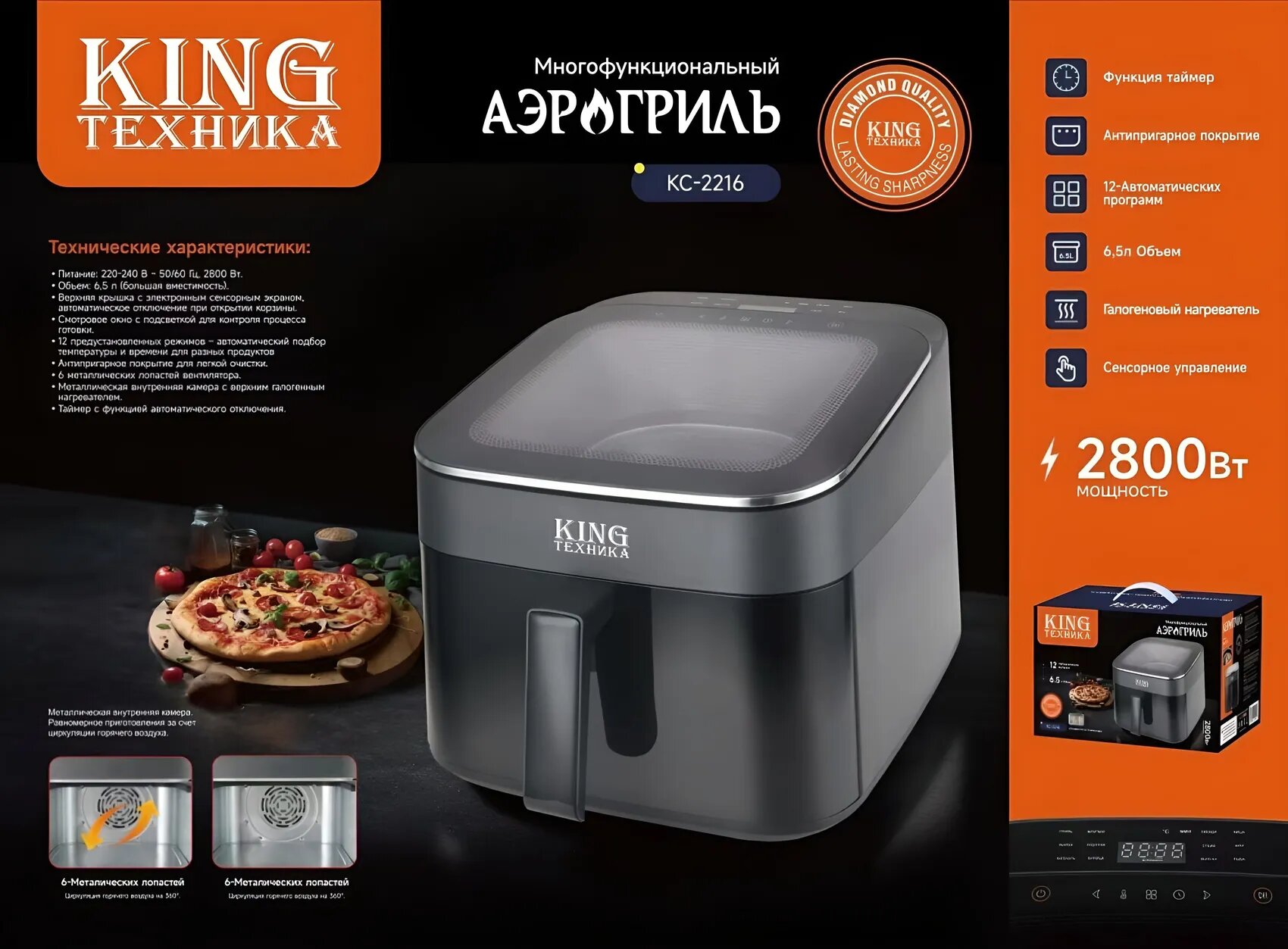 Аэрогриль Электрический KING KC-2216, 12 программ / Аэрофритюрница для дома с чашей, 6,5л