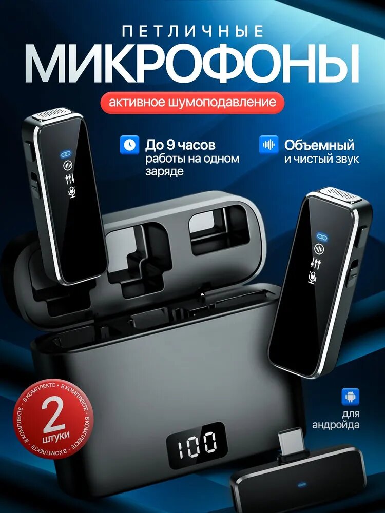 Микрофон петличный Микрофон петличный беспроводной для телефона 15 16 iphone, Android Type-C, черный матовый, черно-серый