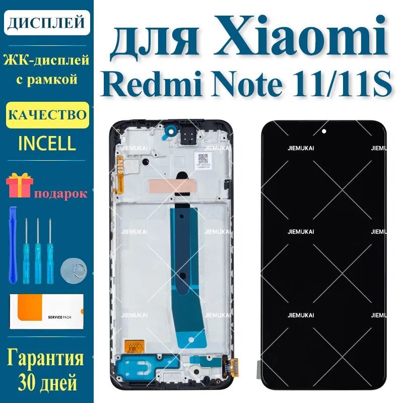 Дисплей для Xiaomi Redmi Note 11/Note 11S/Poco M4 Pro 4G с тачскрином и рамкой черный - (INCELL)