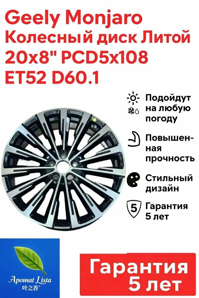 Geely Monjaro Колесный диск Литой 20x8" PCD5х108 ET52 D63.4