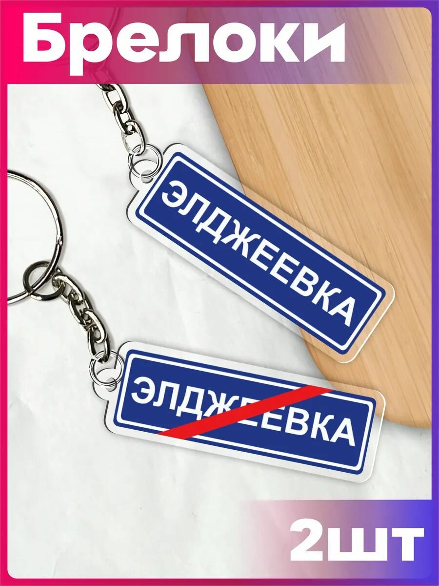 Брелок