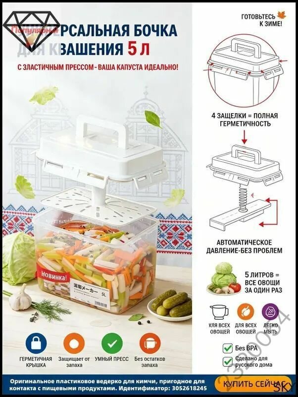 Кадка для продуктов