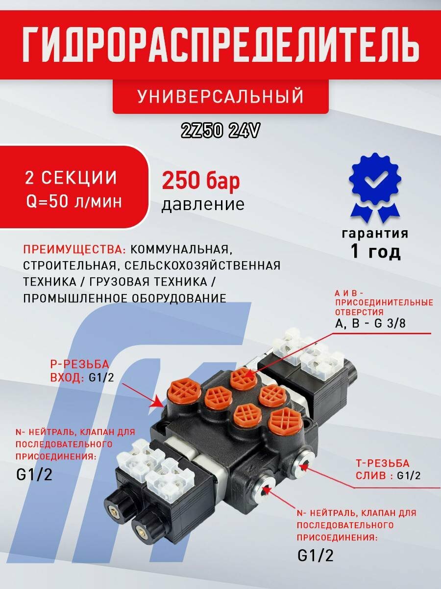 Гидрораспределитель электромагнитный 2Z50 AES3 24В 50л/мин 250бар моноблок для КАМАЗ, МАЗ, тракторов, станков