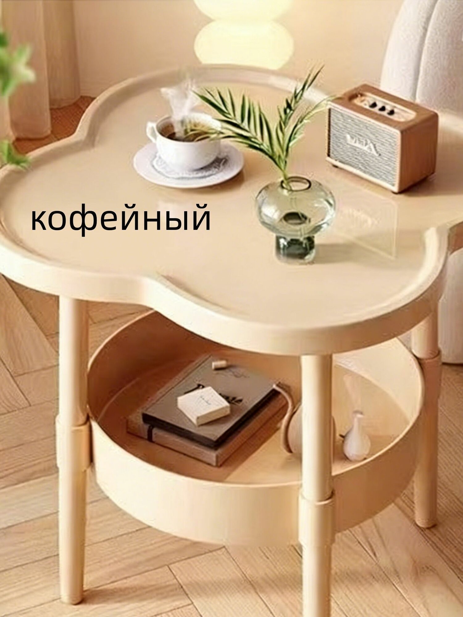 Приставной столик в форме четырехлистника — боковой столик из пластика PP для гостиной, спальни, балкона, офиса