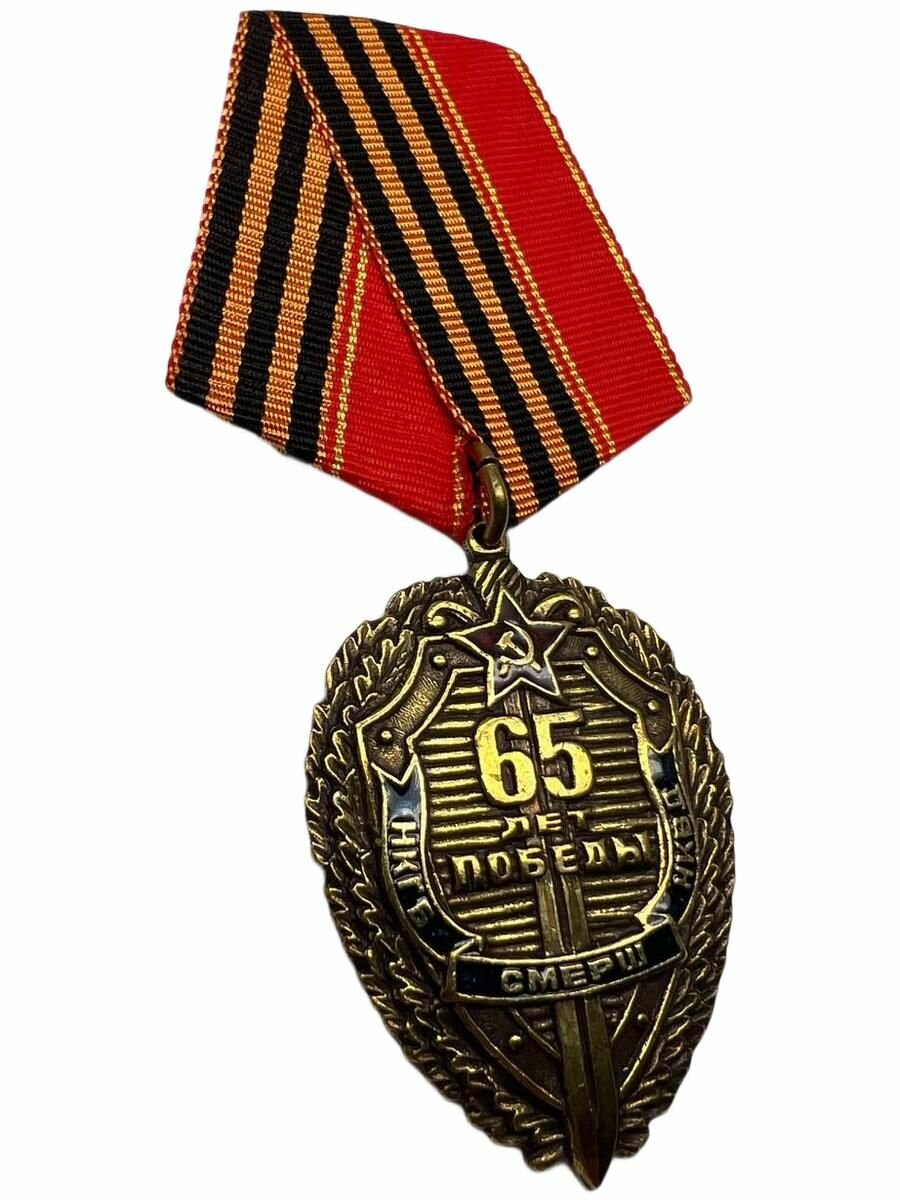 Медаль 65 лет Победы смерш с бланком удостоверения