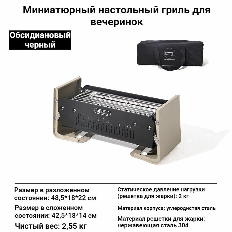 Mobi Garden Небольшой гриль для барбекю NX23688005