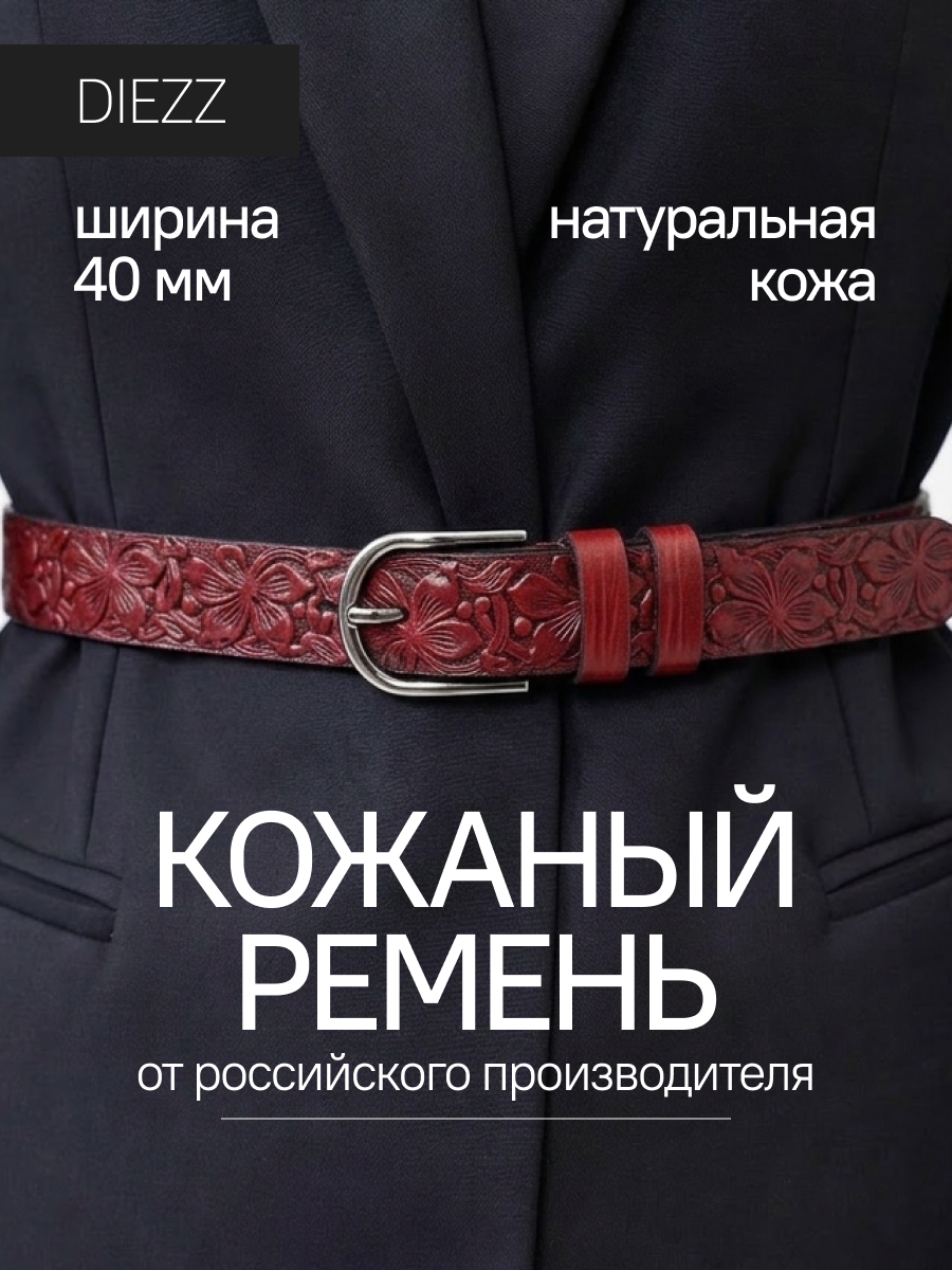 Ремень для женщин