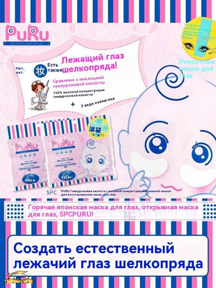 Патчи для глаз Антивозрастные увлажняющие питательные осветляющие с коллагеном SPC PuRu For Eyes набор 60 штук Япония
