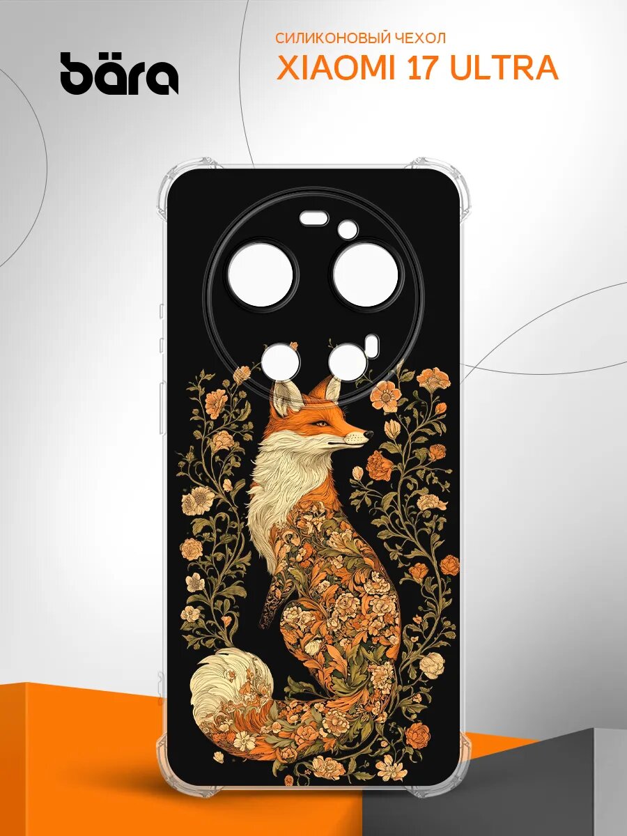 Чехол на Xiaomi 17 Ultra/ Сяоми 17 Ультра, накладка, защитный, силиконовый