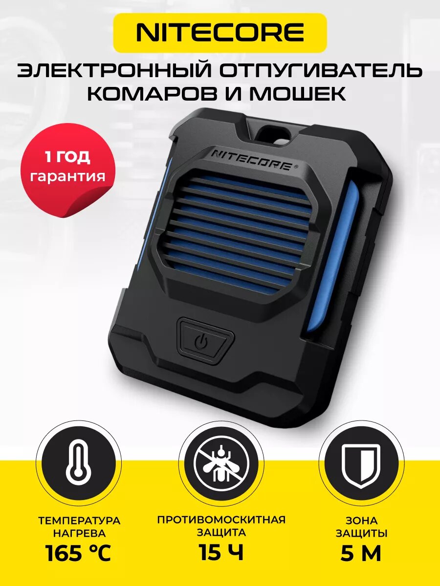 Отпугиватель насекомых комаров мошек мух на улице и природе