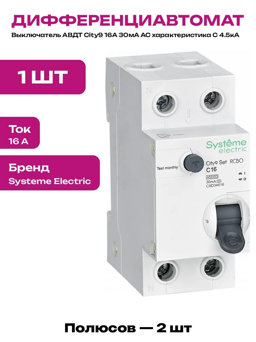 Дифференциальный автомат АВДТ City9 Set 1P+N 16А 30мА Тип АС