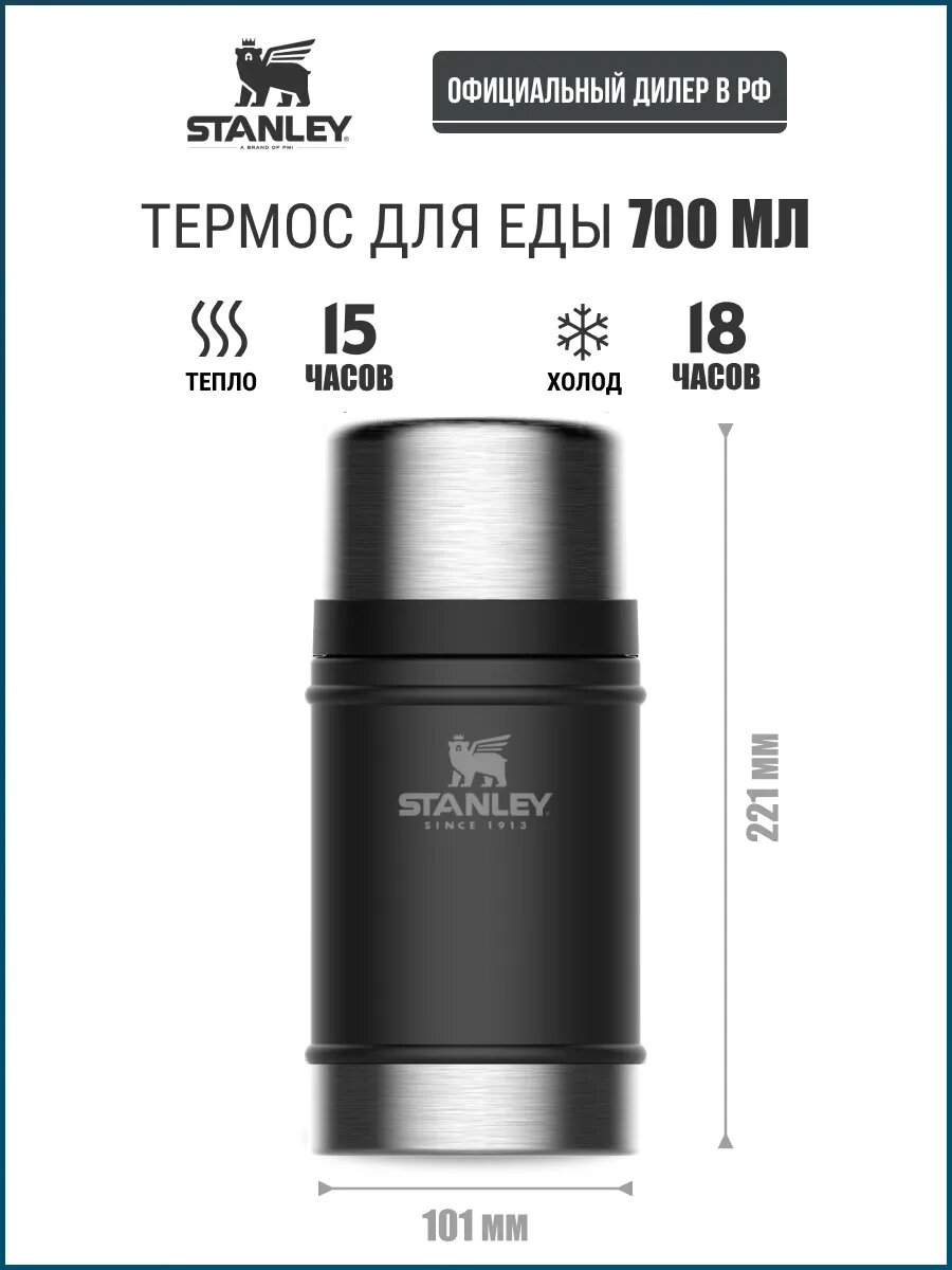 Термос для еды и супа с широким горлом для вторых блюд Stanley PMI Classic 0,7 литра 10-07936-004 Оригинал