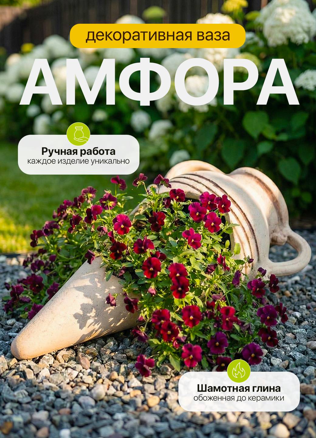 Вазон для цветов "Античная амфора", керамический, уличный, ЭКО-материал