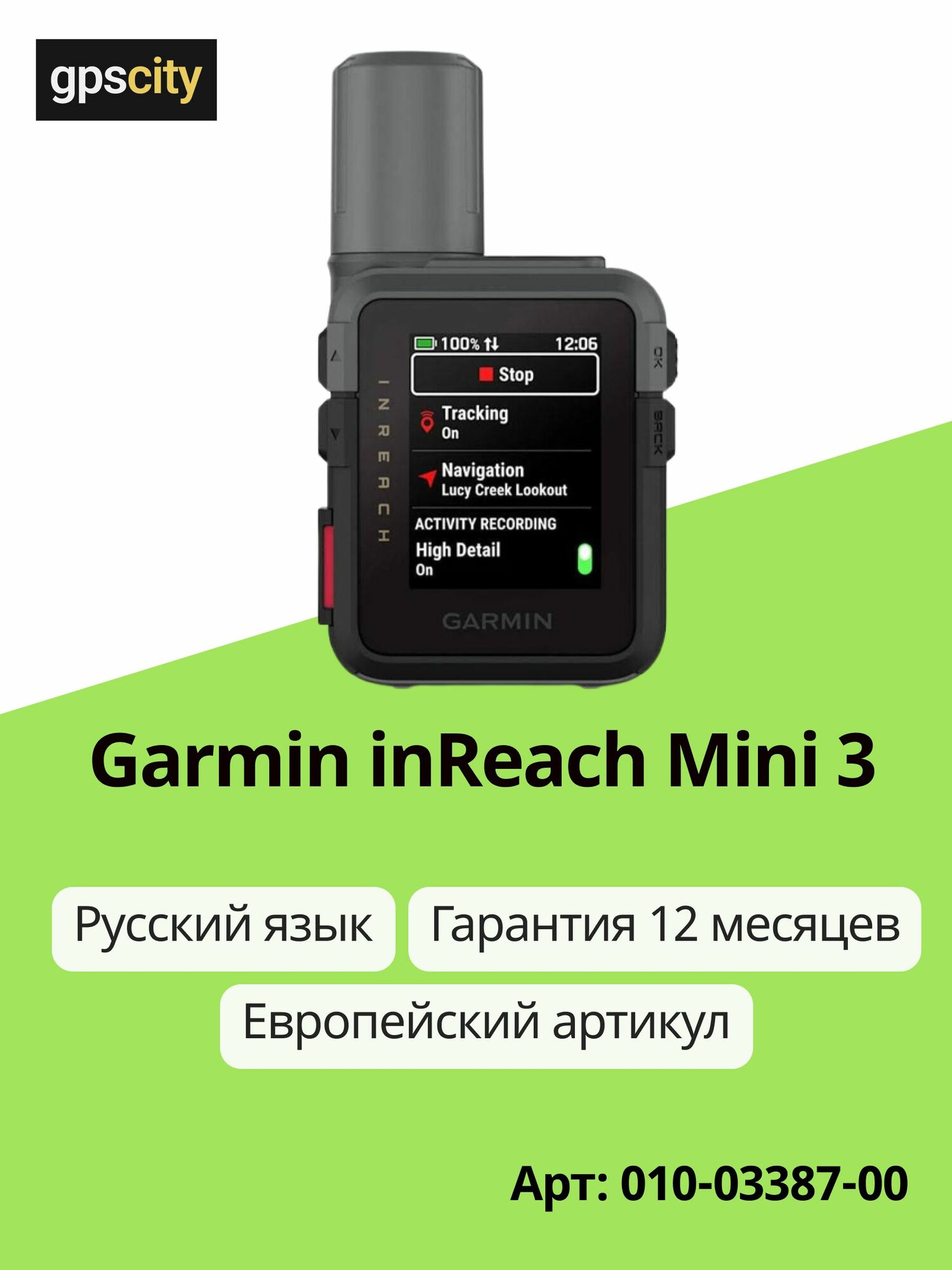 Навигатор GARMIN inReach Mini 3 (010-03387-00)