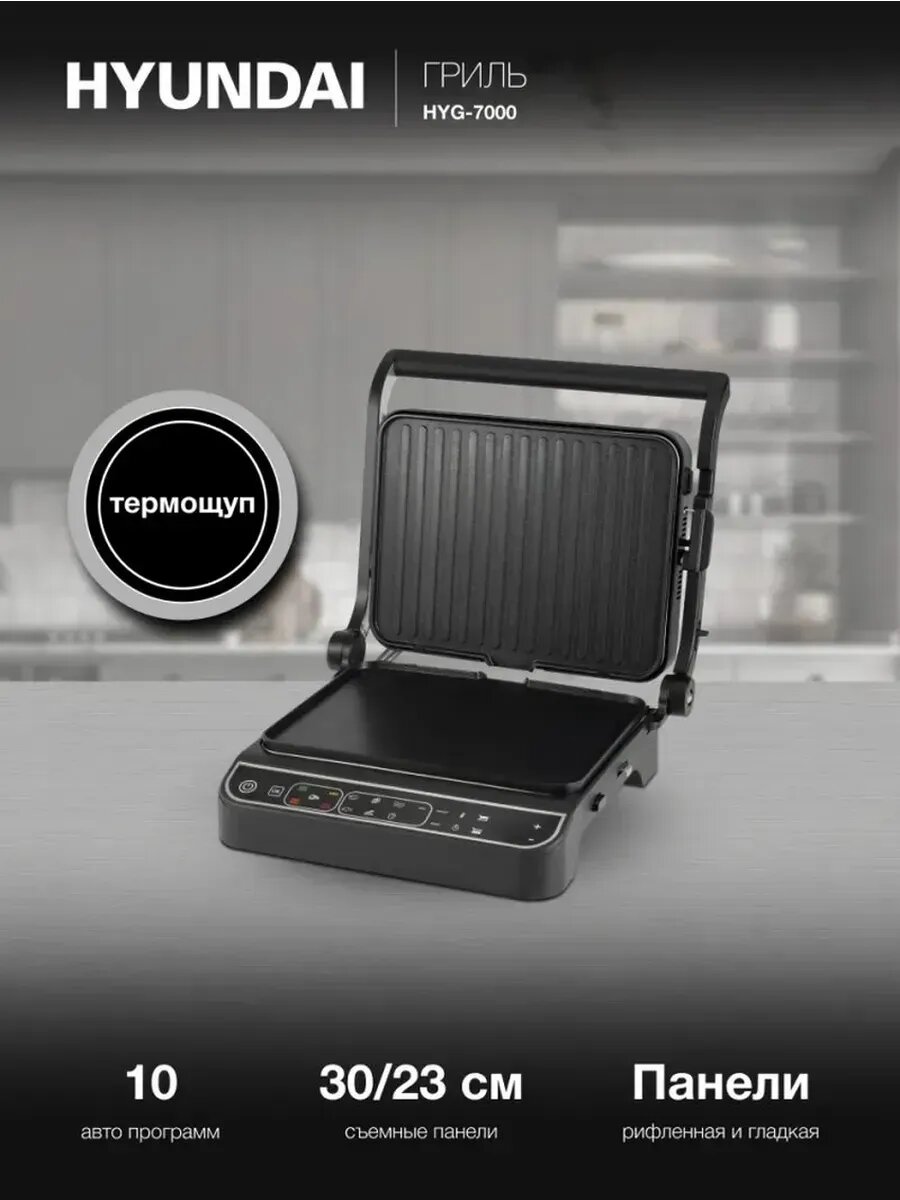 Электрогриль HYG-7000 2000Вт черный