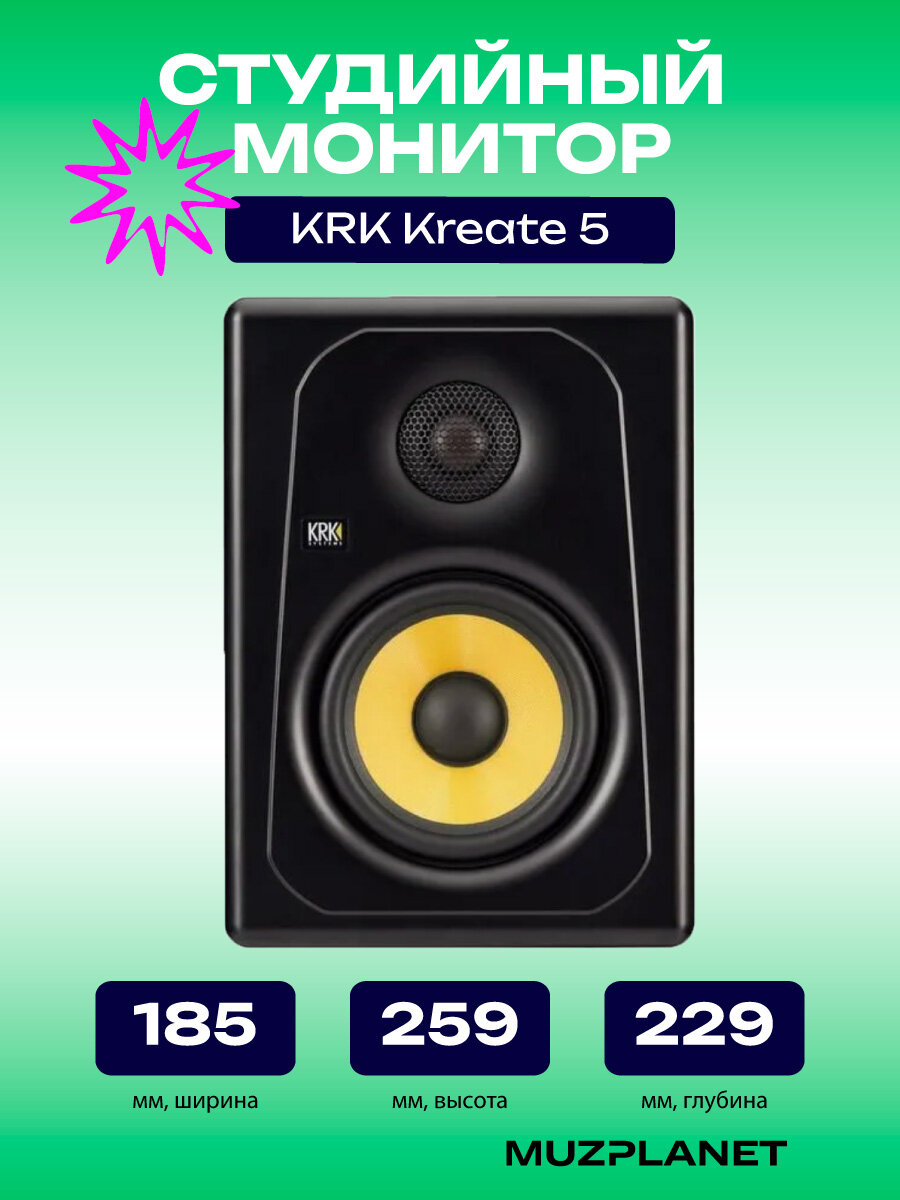 Студийный монитор KRK Kreate 5