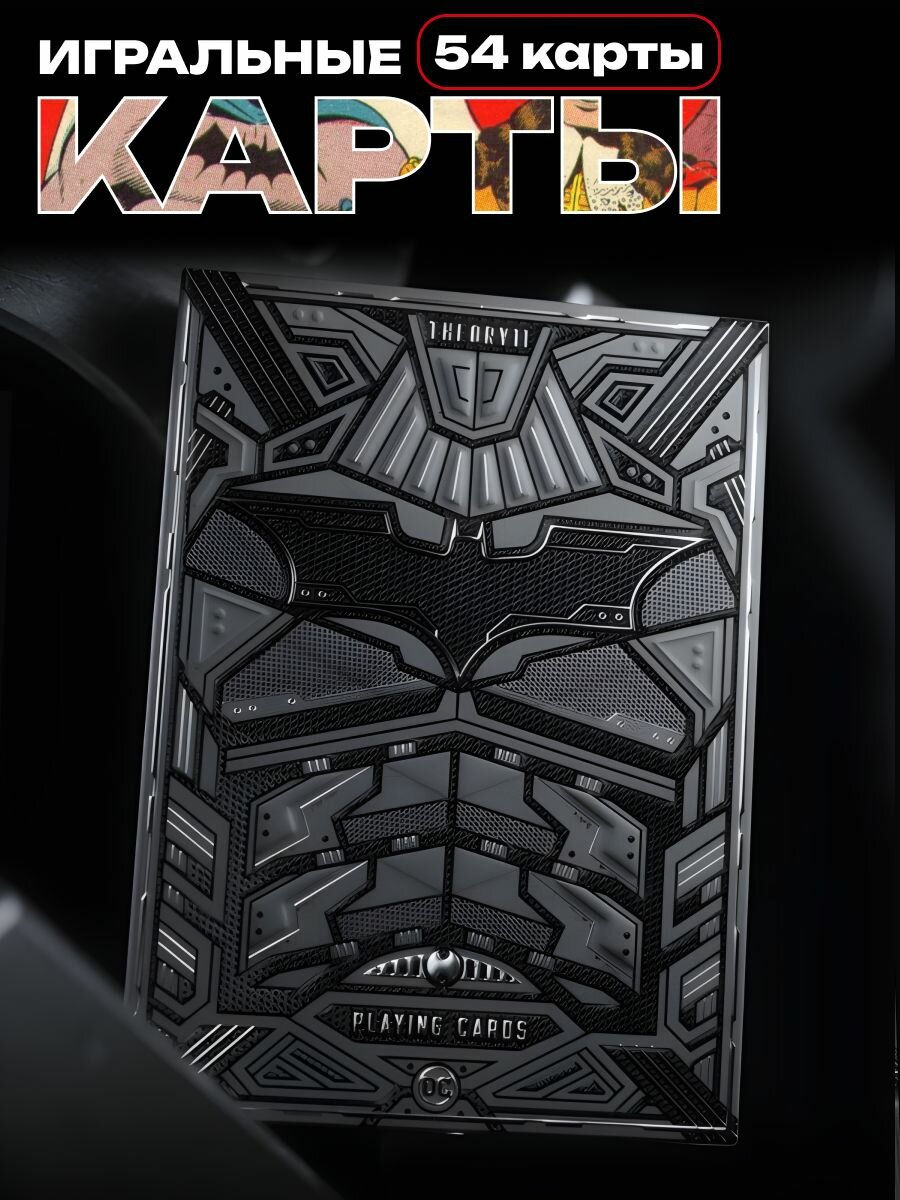 Игральные карты Бэтмен/Batman, коллекционная колода The Dark Knight, дизайнерская колода для покера