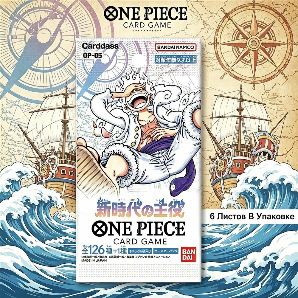 Карточная Игра One Piece Op05: Booster Bag Tcg Коллекционная Карта Японского Аниме( 6 Карт В Упаковке)