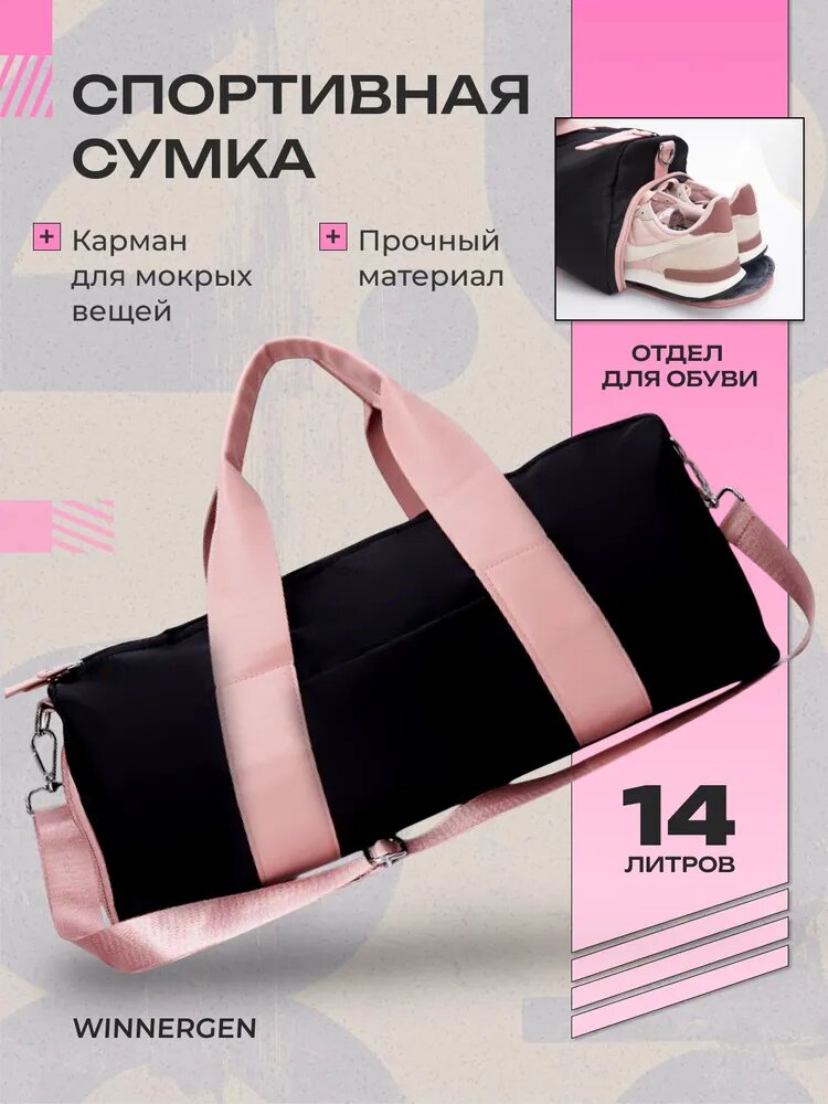 Сумка спортивная женская для фитнеса и бассейна с отделением для обуви