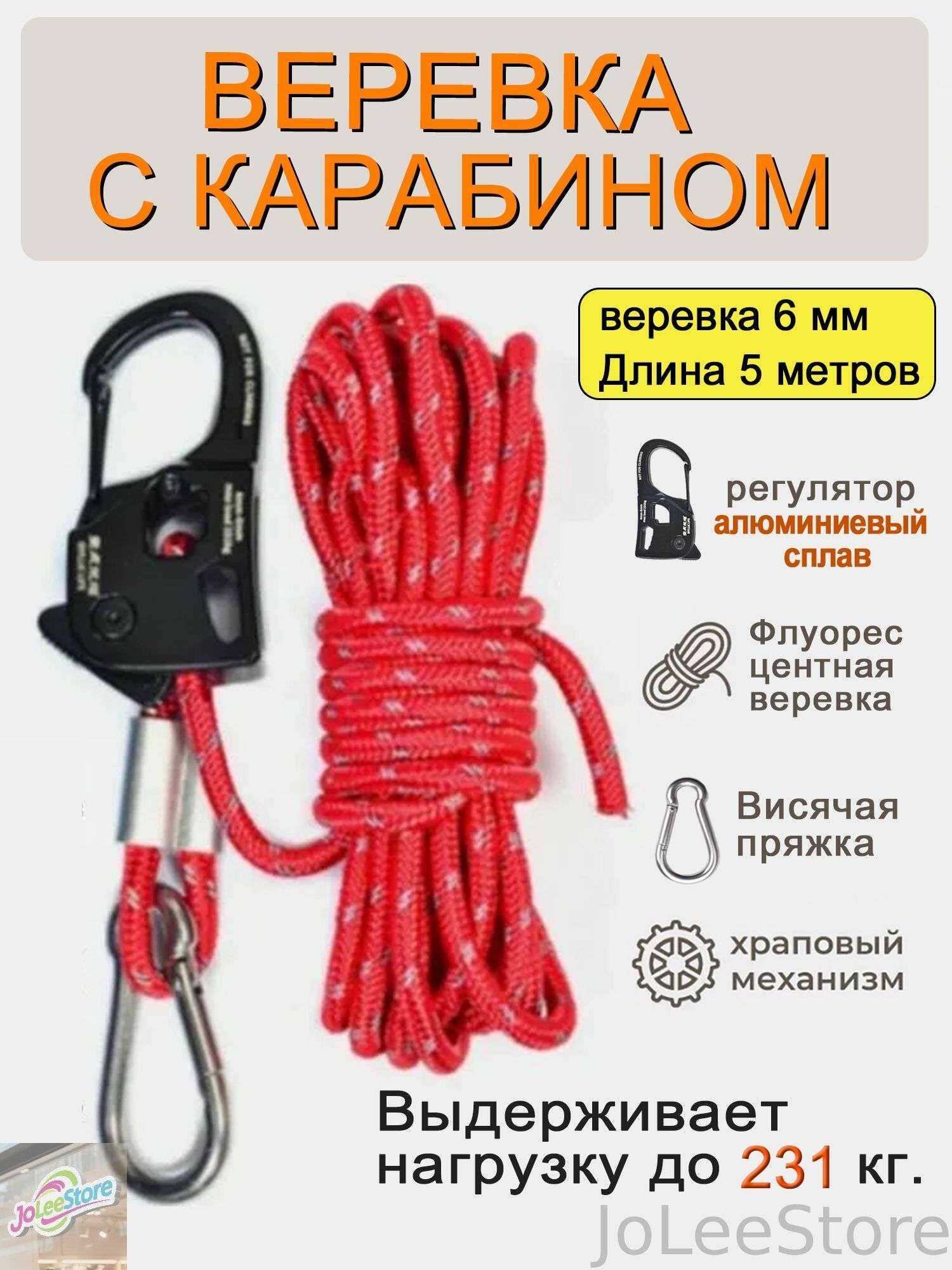 Веревка с карабином, Металлический карабин с храповиком, канат толщиной 6 мм снабжен крючками из нержавеющей стали.