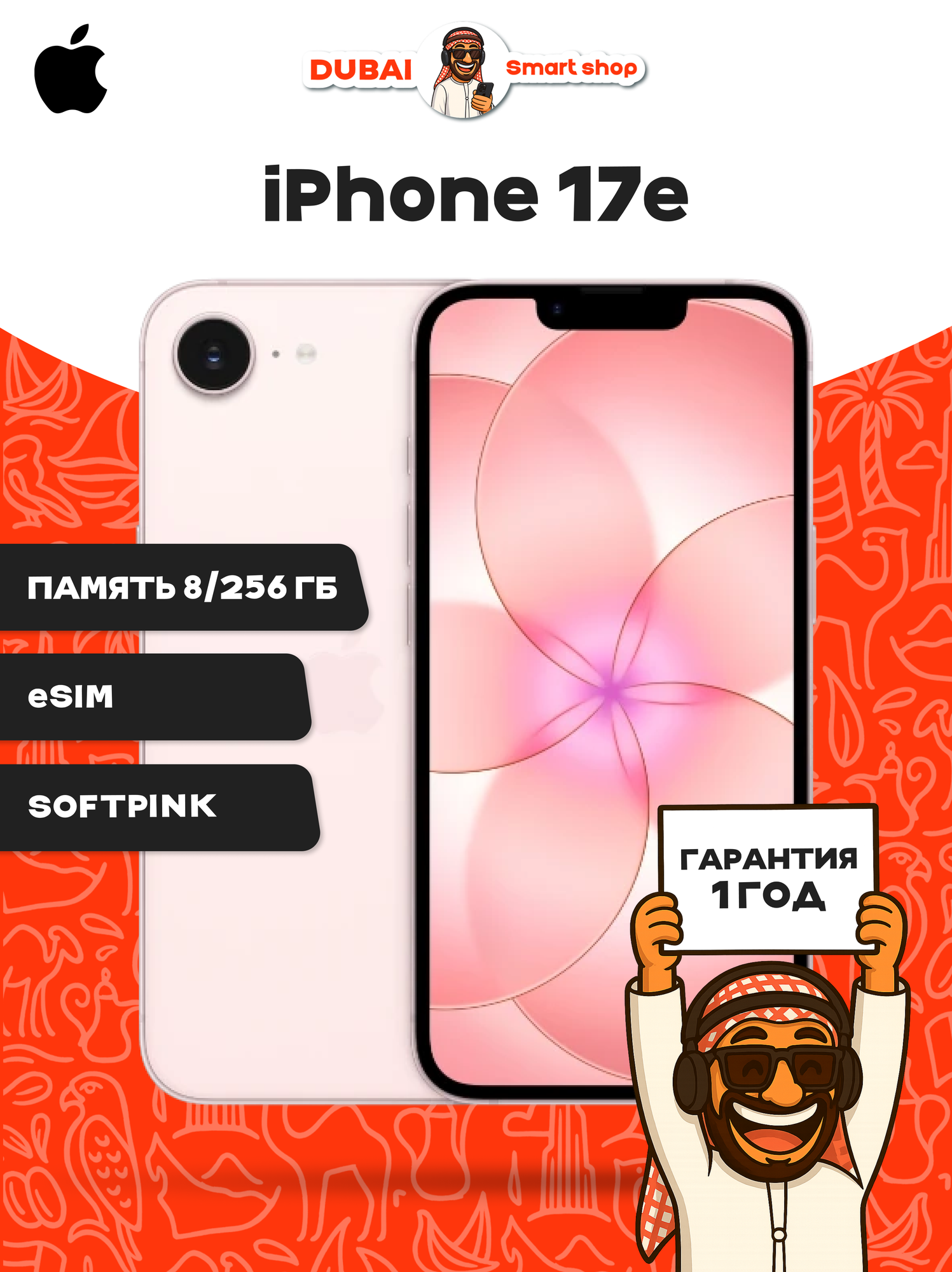 Смартфон iPhone 17e 256 ГБ, eSIMх2, Pink (Розовый), без RuStore