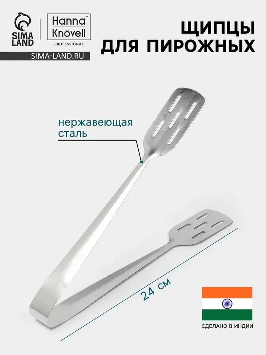 Удобные щипцы для деликатных десертов
