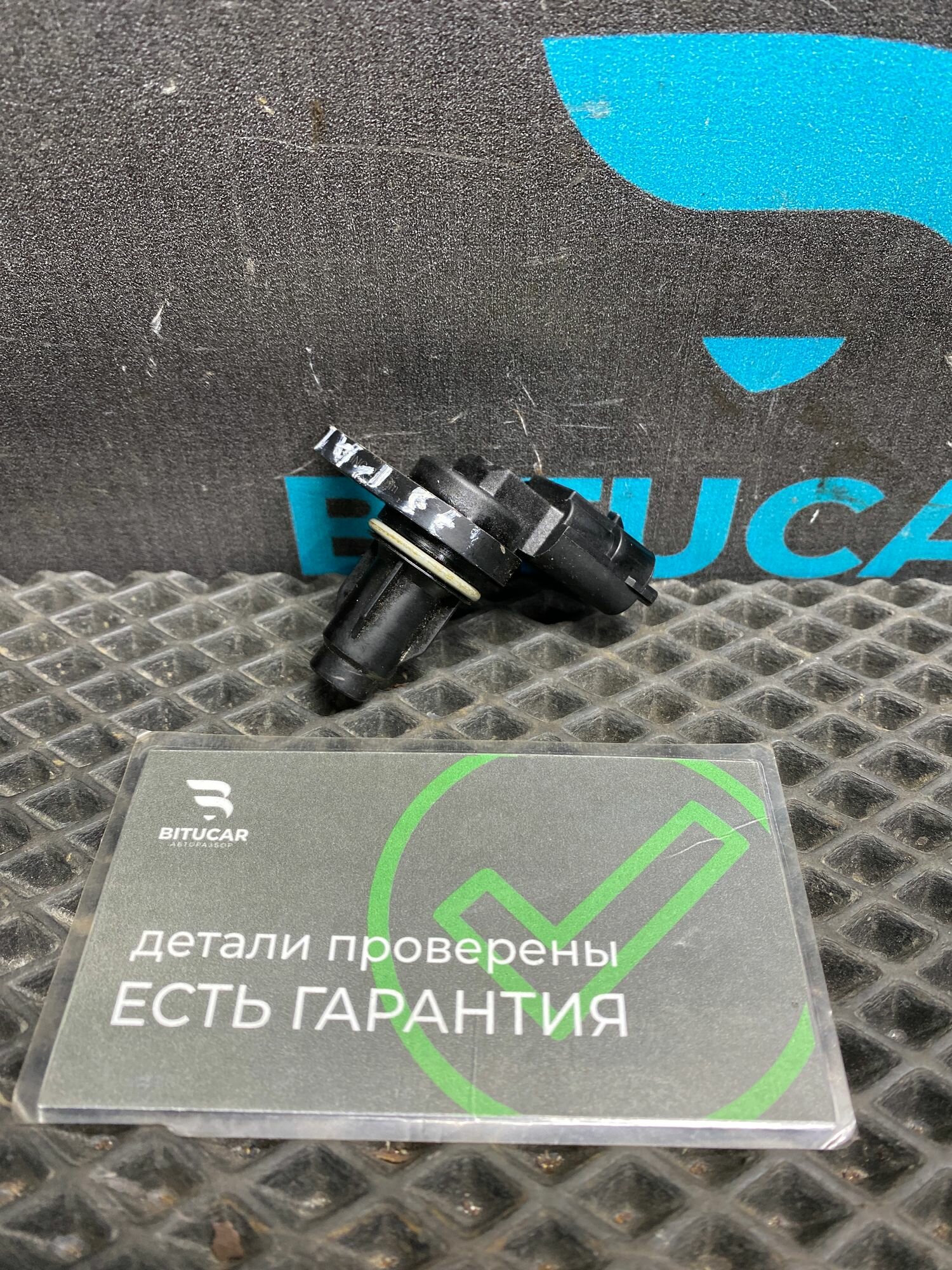 Б/У Датчик положения распредвала Kia Rio 4 (G4FG) 1.6L AT 2021