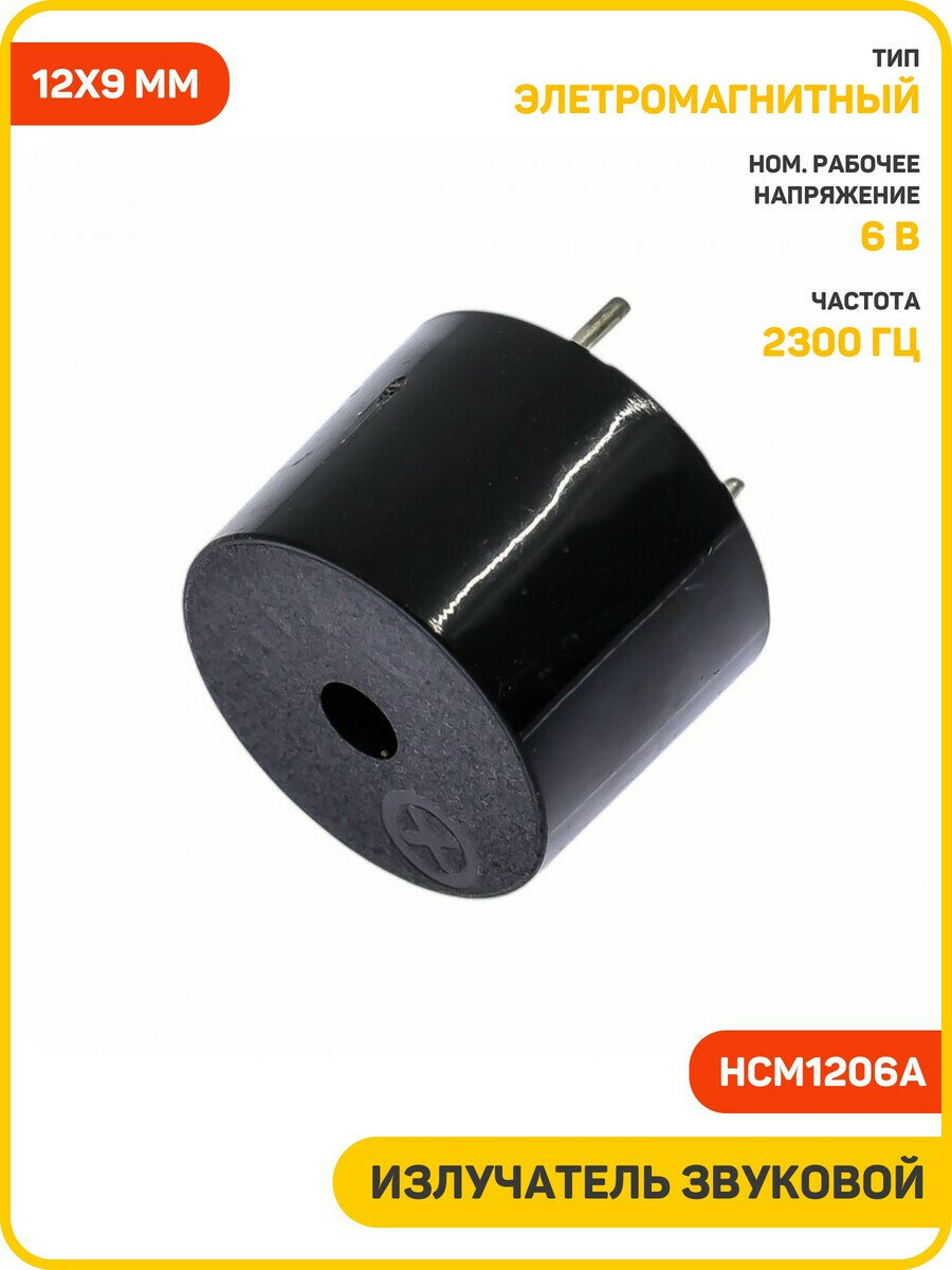 Излучатель Ruichi звуковой (12x9 мм) (HCM1206A)