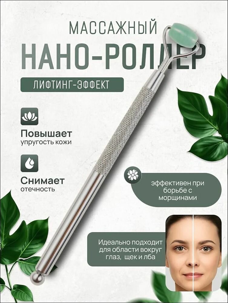 Массажер для лица нефритовый, гуаша роллер для глаз, массажный ролик для лица Гуаша