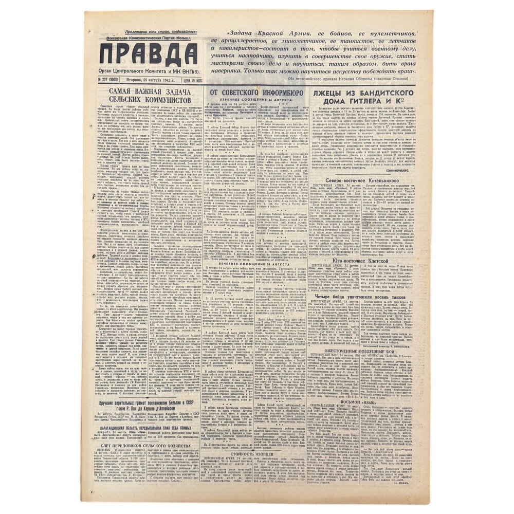 Газета "Правда" №237 (9008), 25 августа 1942 г. СССР
