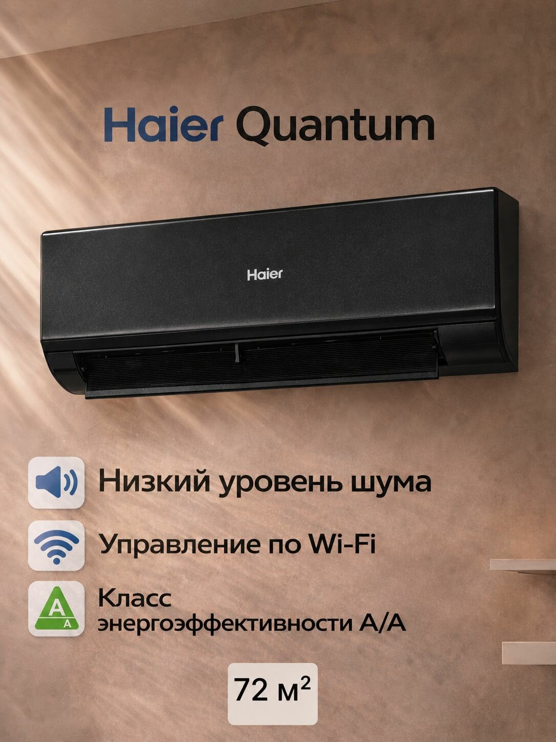 Сплит-система кондиционер Haier QUANTUM HSU-24HQJ103/R3-B/HSU-24HQJ103/R3 (on-off, черная)