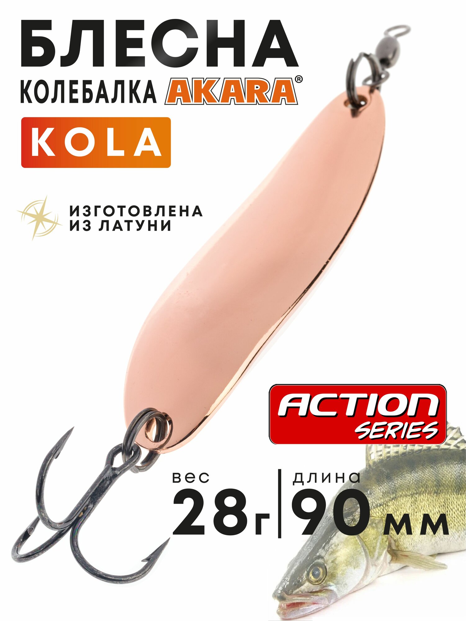 Блесна колебалка Akara Action Series Kola 28гр. AB34/AB35