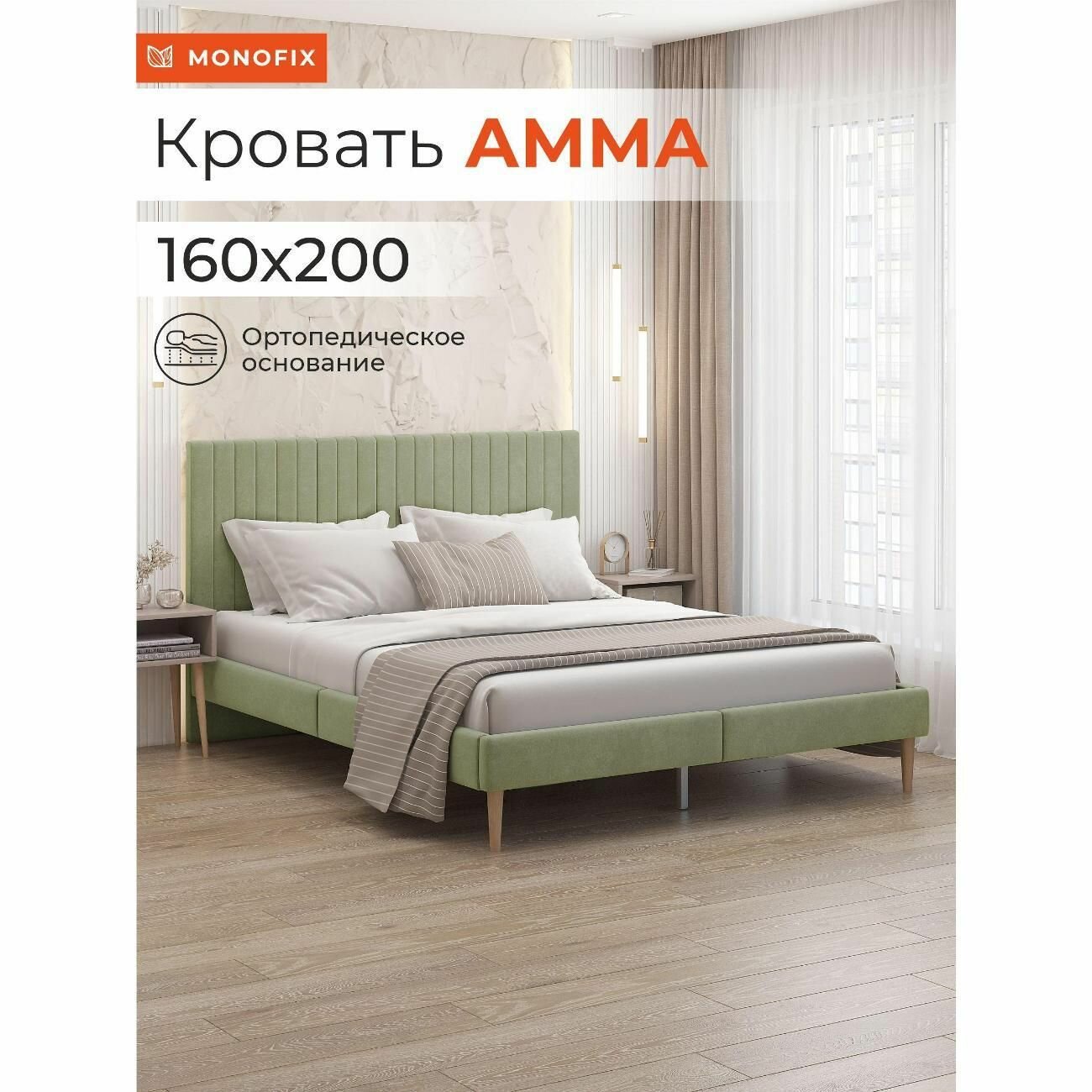Кровать Monofix амма, 160х200 оливковый (№30)