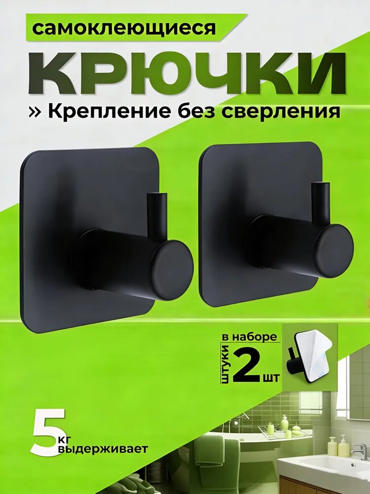 Крючки самоклеющиеся для ванной, для полотенец 2 штуки в комплекте Le Goods, до 25 кг