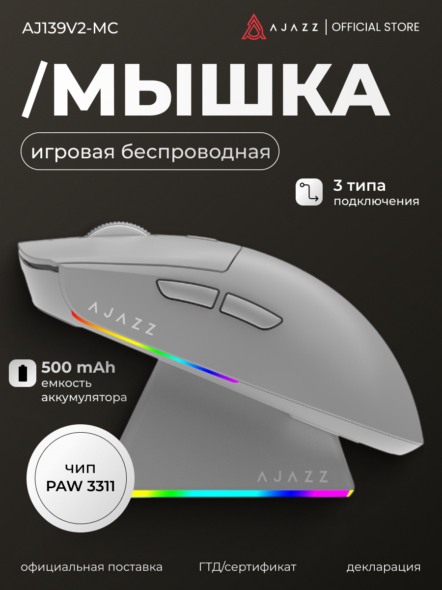 Игровая беспроводная мышь Ajazz AJ139 V2 MC, 3 типа подключения, серая, с док-станцией, 500mAh