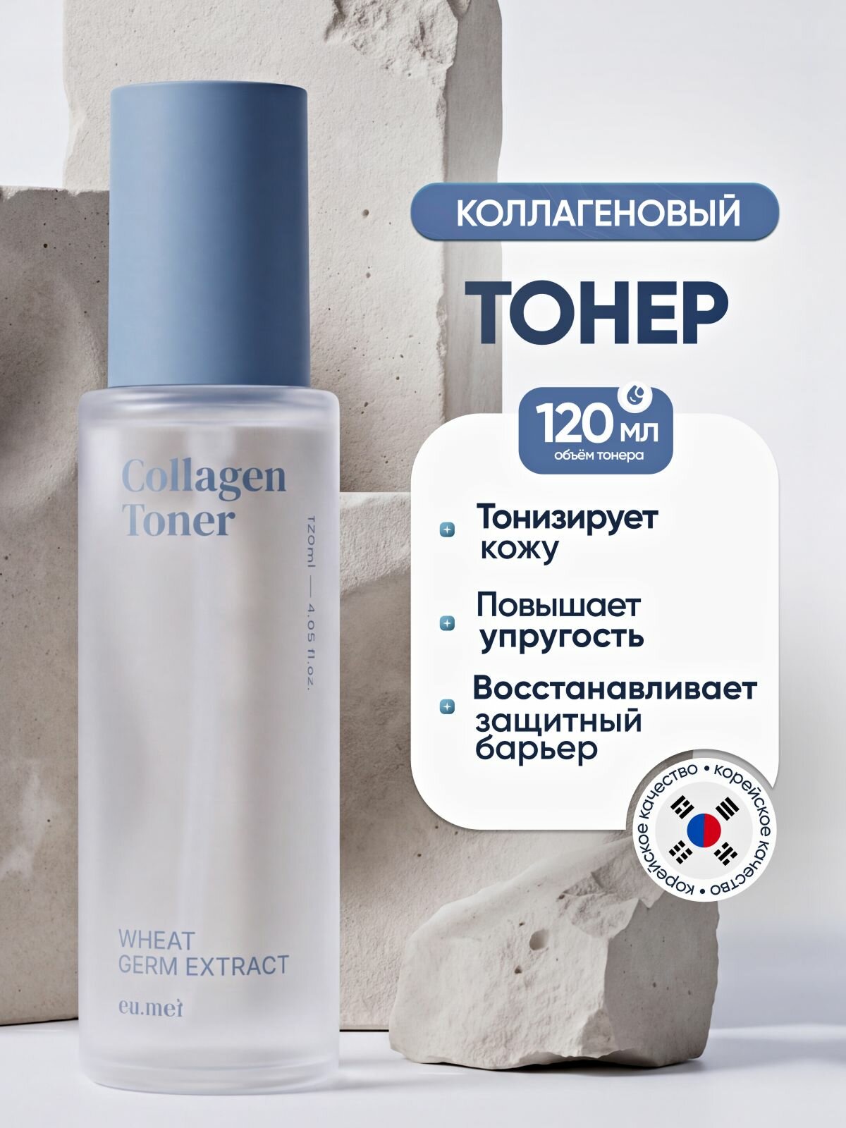 Eu.Mei Коллагеновый Тонер (120 мл)Collagen Toner