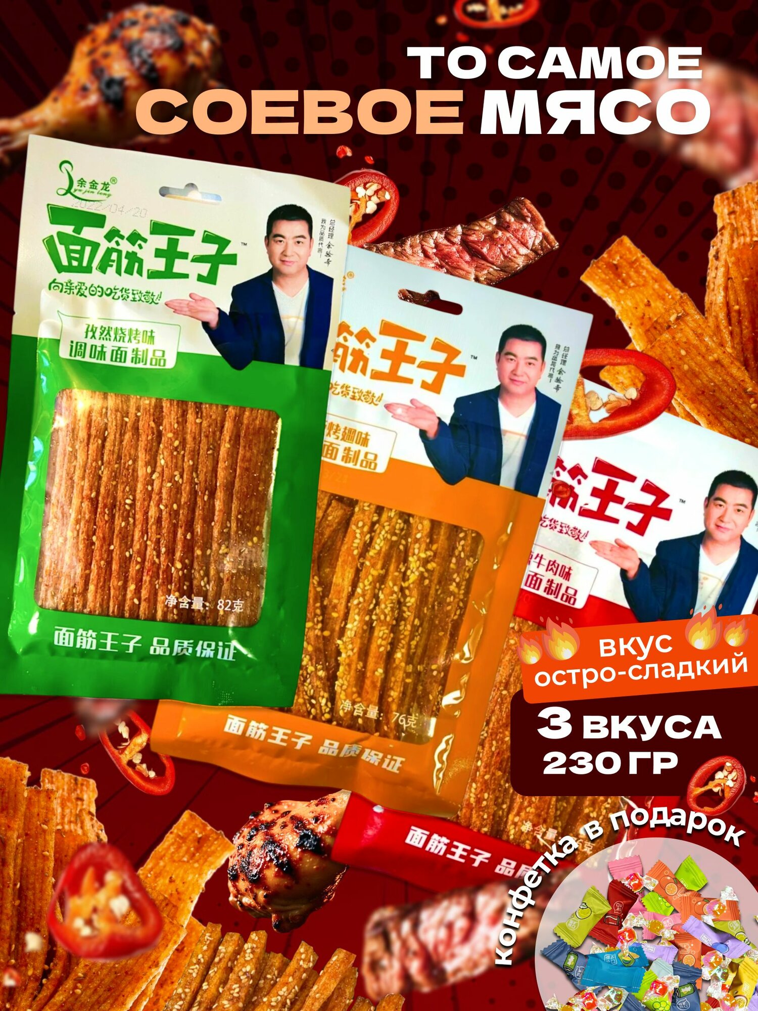 Соевое мясо латяо от YumYumPanda Депутаты в больших пачках 3 шт