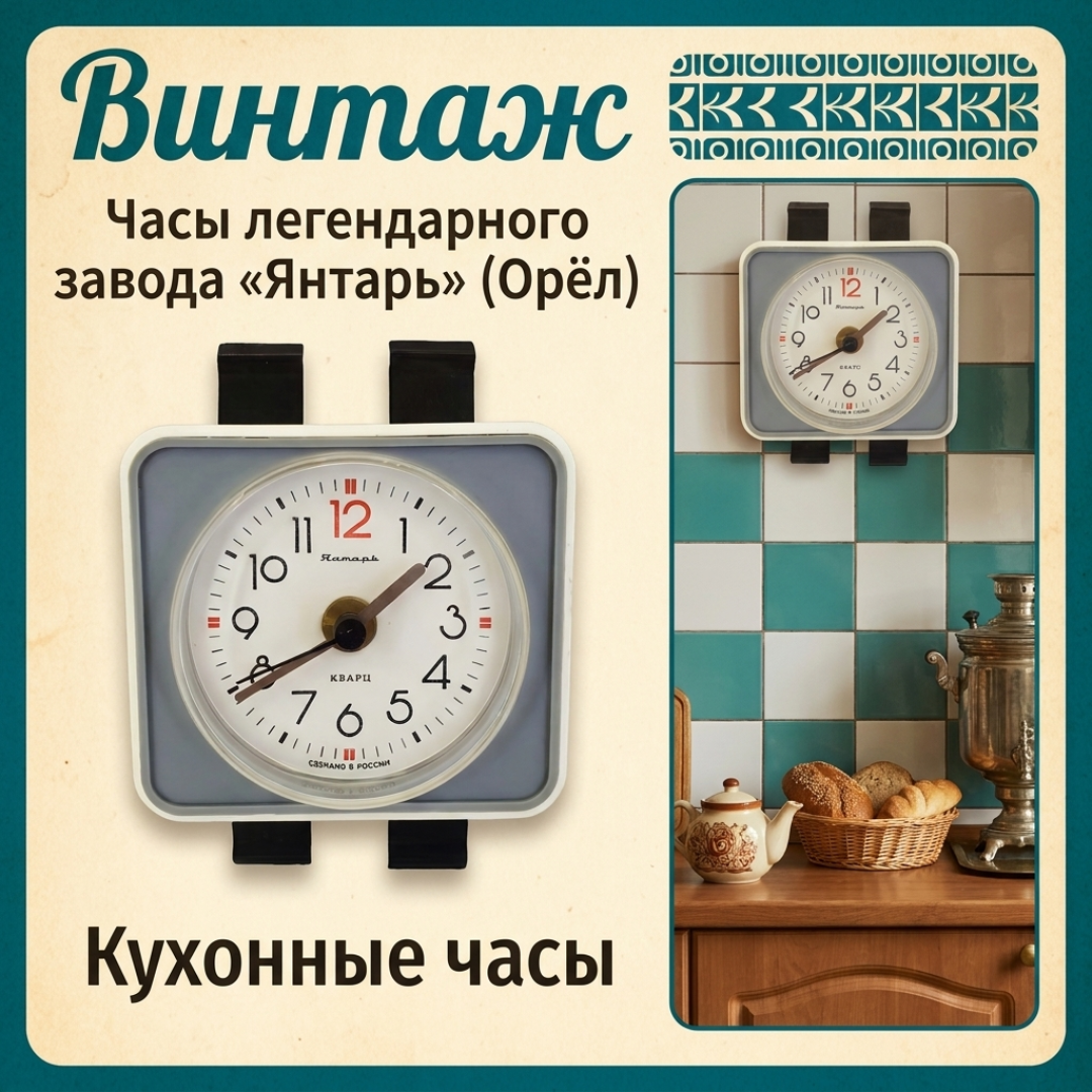 Винтажные часы, встраеваемые в мебель "Янтарь", кварцевые, рабочие
