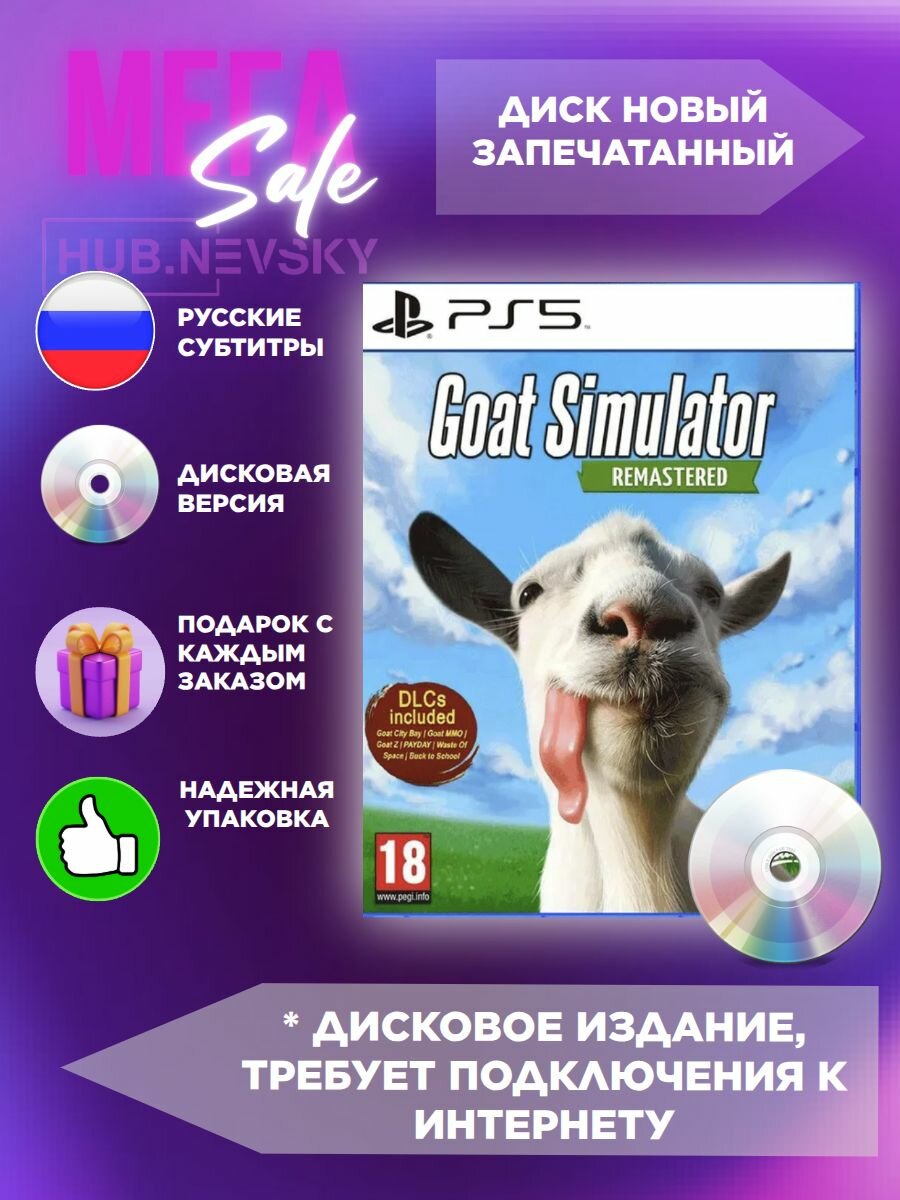 Игра Goat Simulator: Remastered (PS5, Русские субтитры)