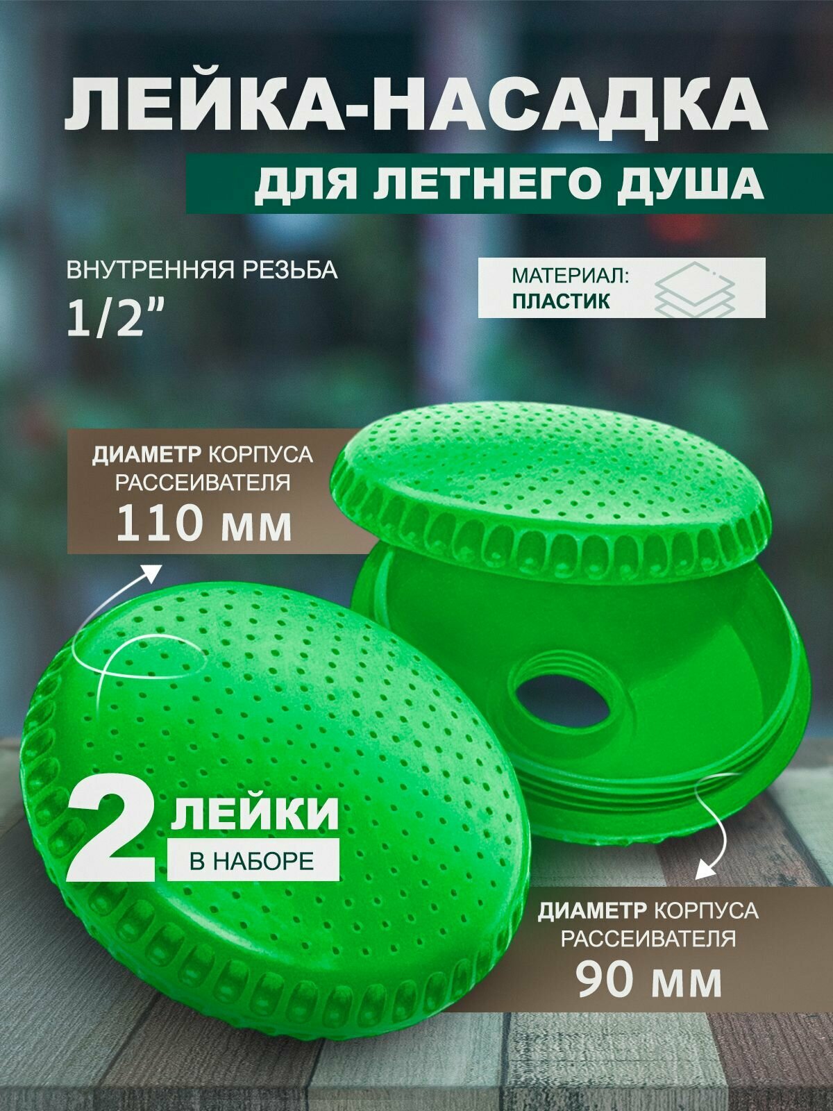 Лейка для летнего душа лейка для душа дачная лейка