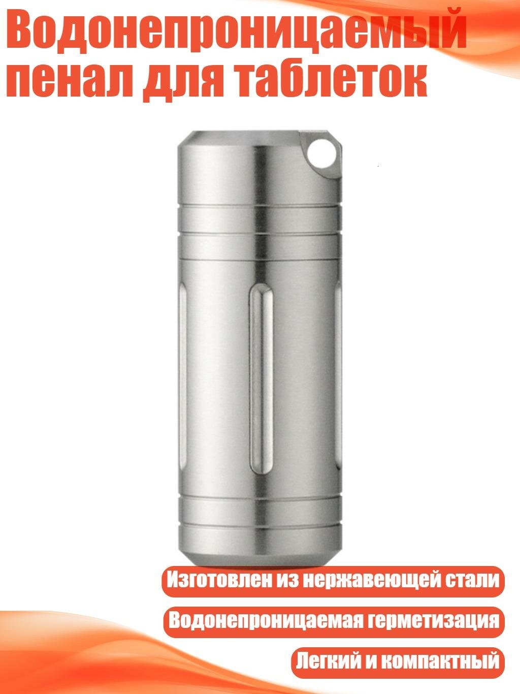 Водонепроницаемый пенал для таблеток, L