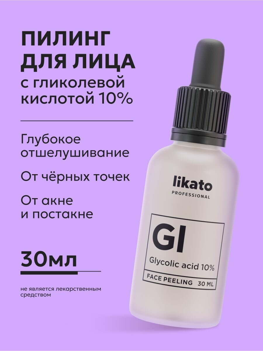 Пилинг с гликолевой кислотой 10%, очищение лица от акне