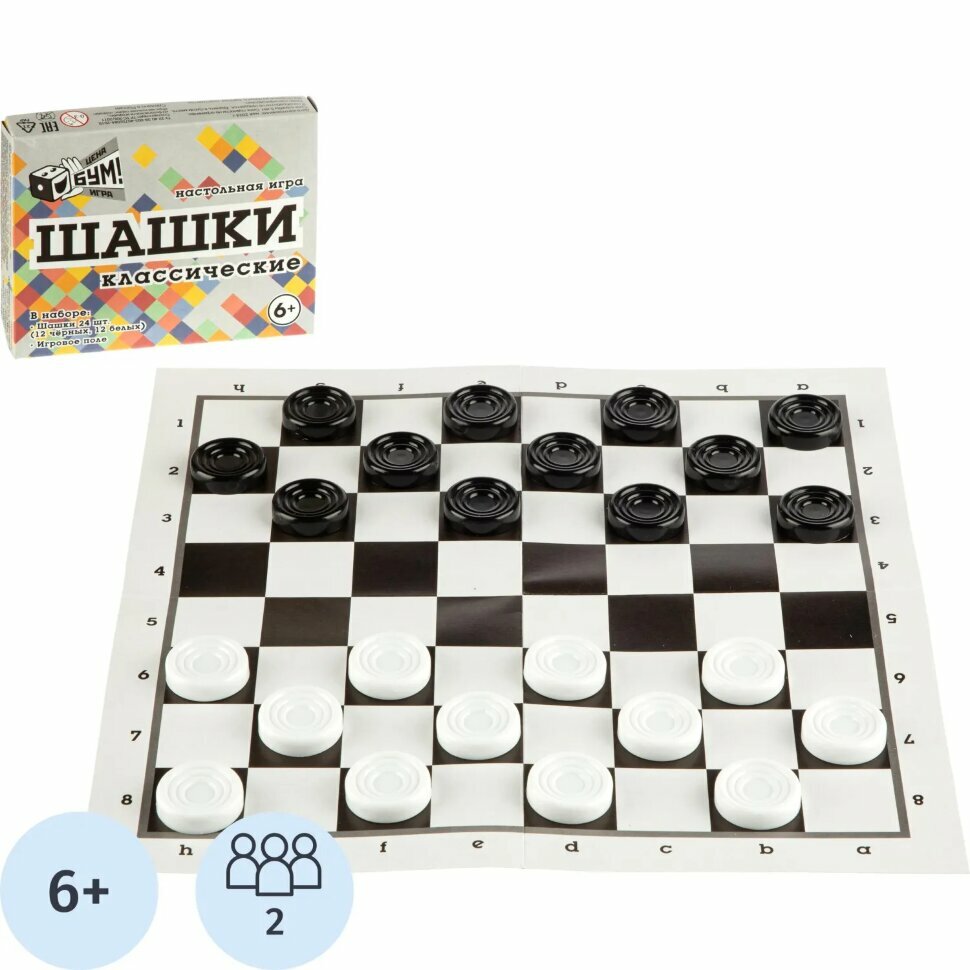 Настольная игра Шашки классические (Коробка крышка-дно, поле, шашки), 87101, 2160576