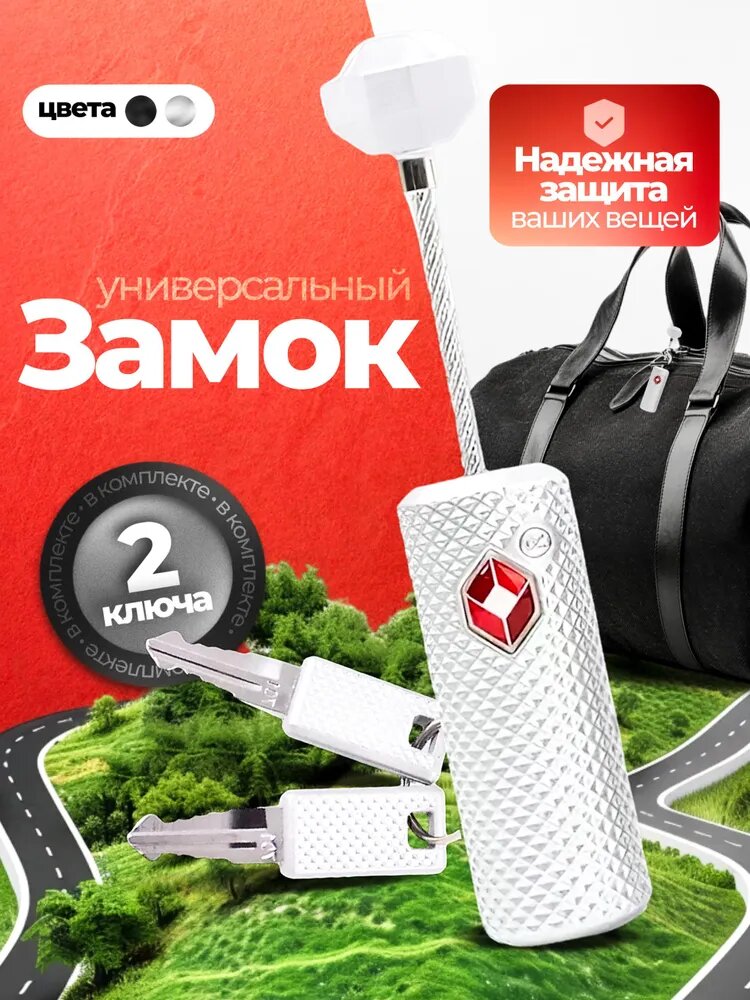 Замок навесной для чемодана сумки рюкзака ящика