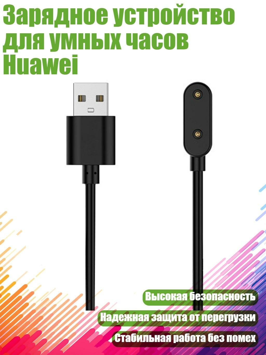 Зарядное устройство для умных часов Huawei