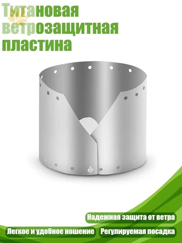 Титановая ветрозащитная пластина, - Стиль А