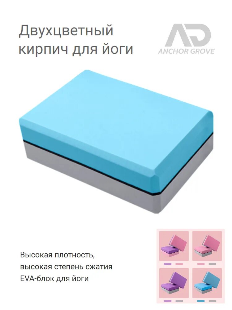 Блок для йоги 22,8х15.2х7,2см 2 шт 200g /шт Кирпичики для фитнеса, Синий и серый двухцветные