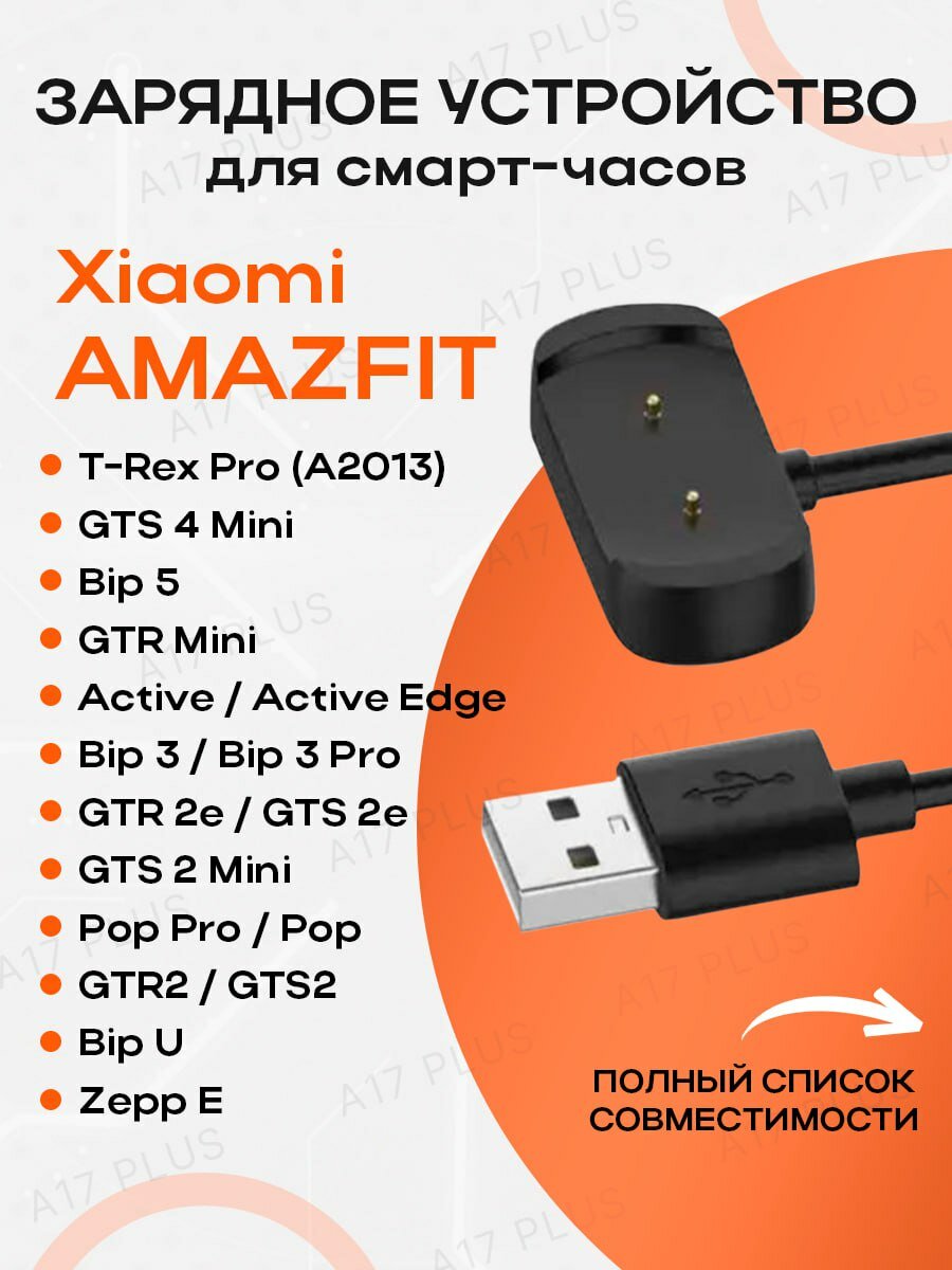 Зарядное устройство для умных смарт-часов Xiaomi Amazfit GTS4 Mini / Bip 5 / Bip3 Pro / GTR2 T-Rex Pro / GTR 2e