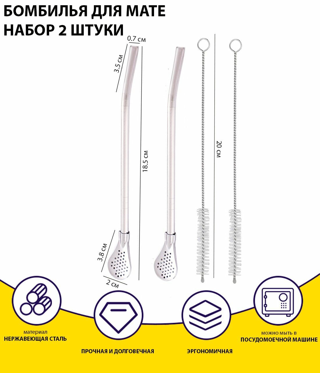 Бомбилья разборная для мате, трубочка для коктейлей + ершик / набор 2 штуки