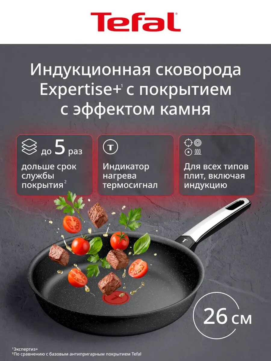 Сковорода Expertise+ 26см, алюминий, антипригарное покрытие